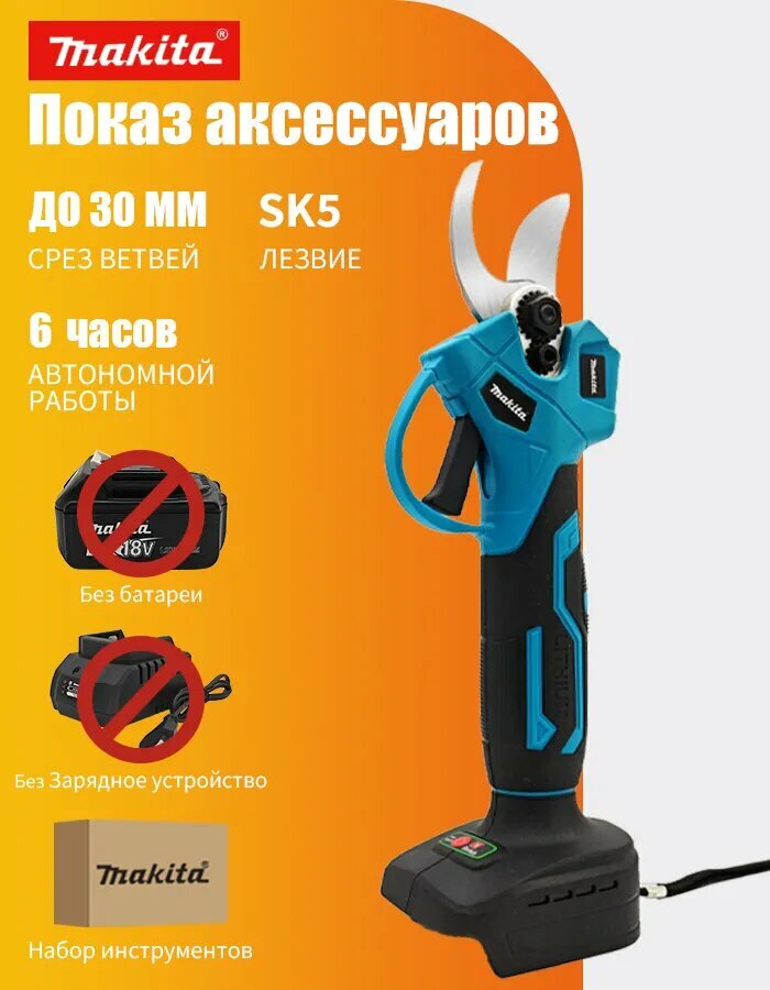 Электросекатор,30мм