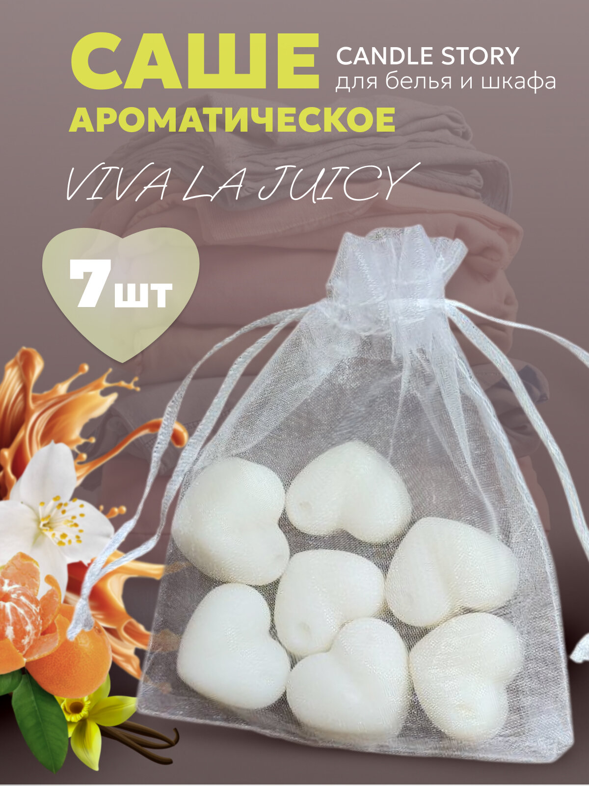 Аромасаше набор сердец, ароматизатор Candle Story, аромат Viva