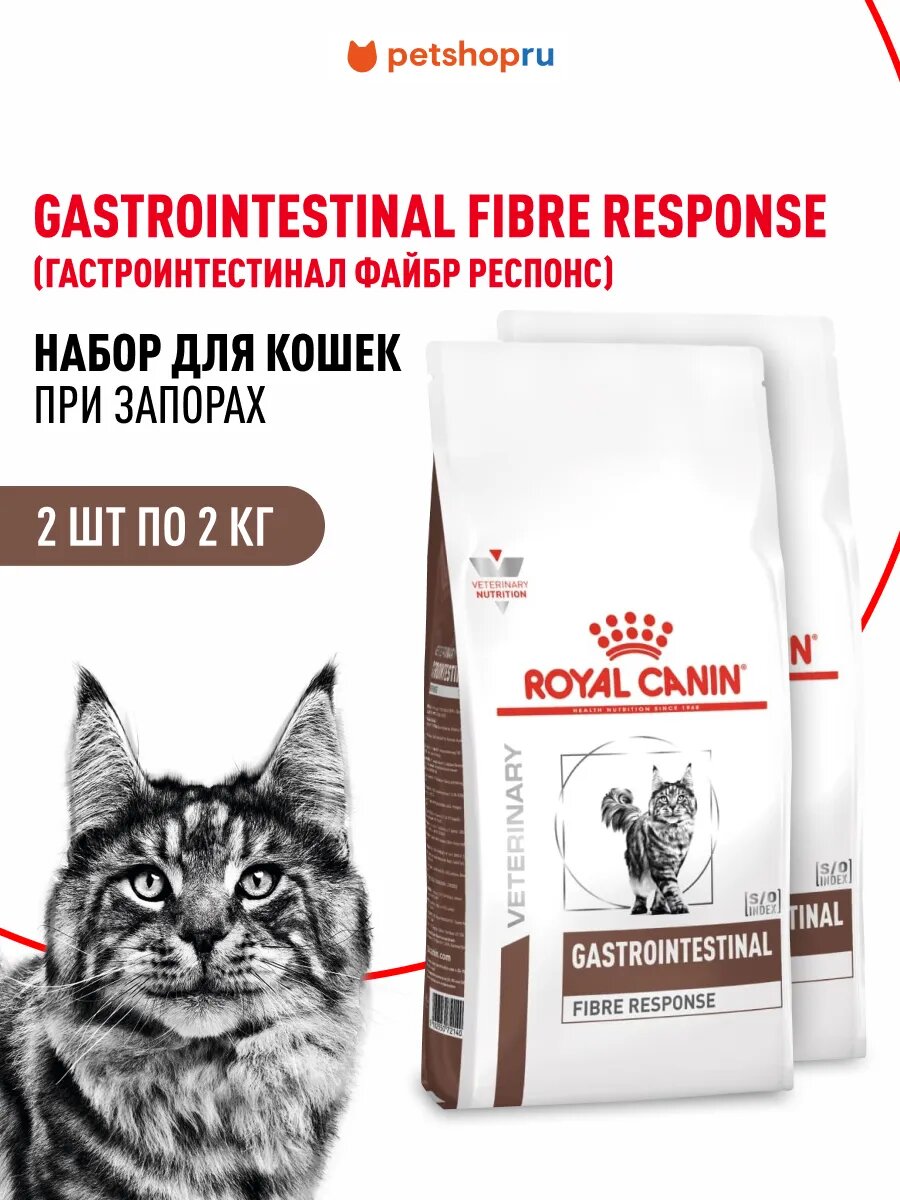 Royal Canin Набор 1+1 Для кошек при запоре, Fibre Response, 4 кг
