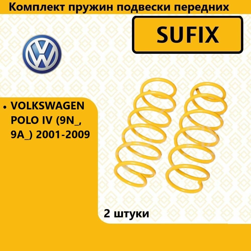 Комплект пружин подвески передних, фольцваген поло / VOLKSWAGEN POLO IV (9N_, 9A_) 2001-2009