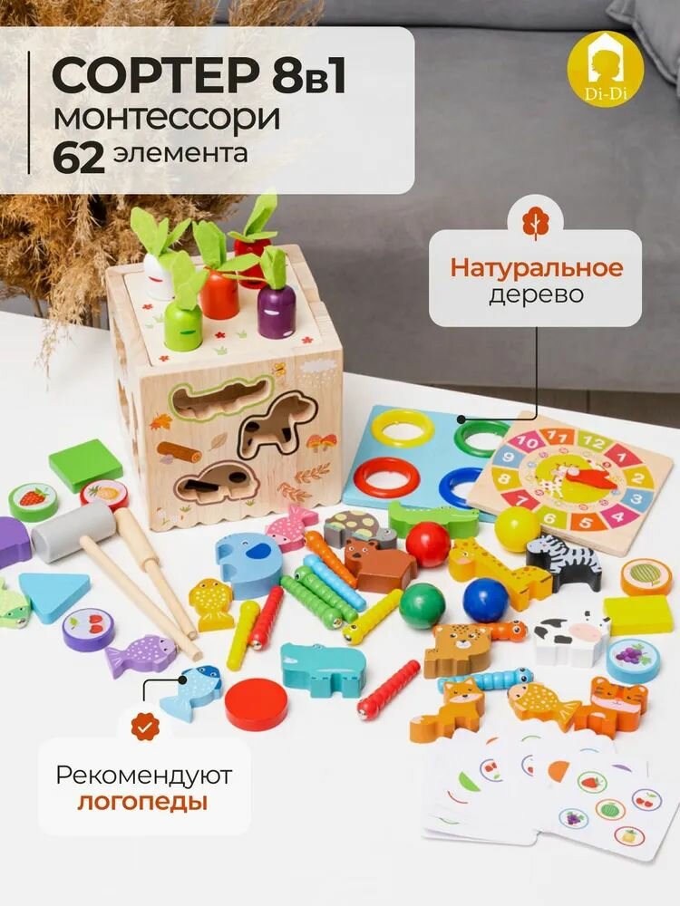 Сортер Di-Di Toys, 8 в 1, по методике Монтессори, деревянный, цвет зеленый