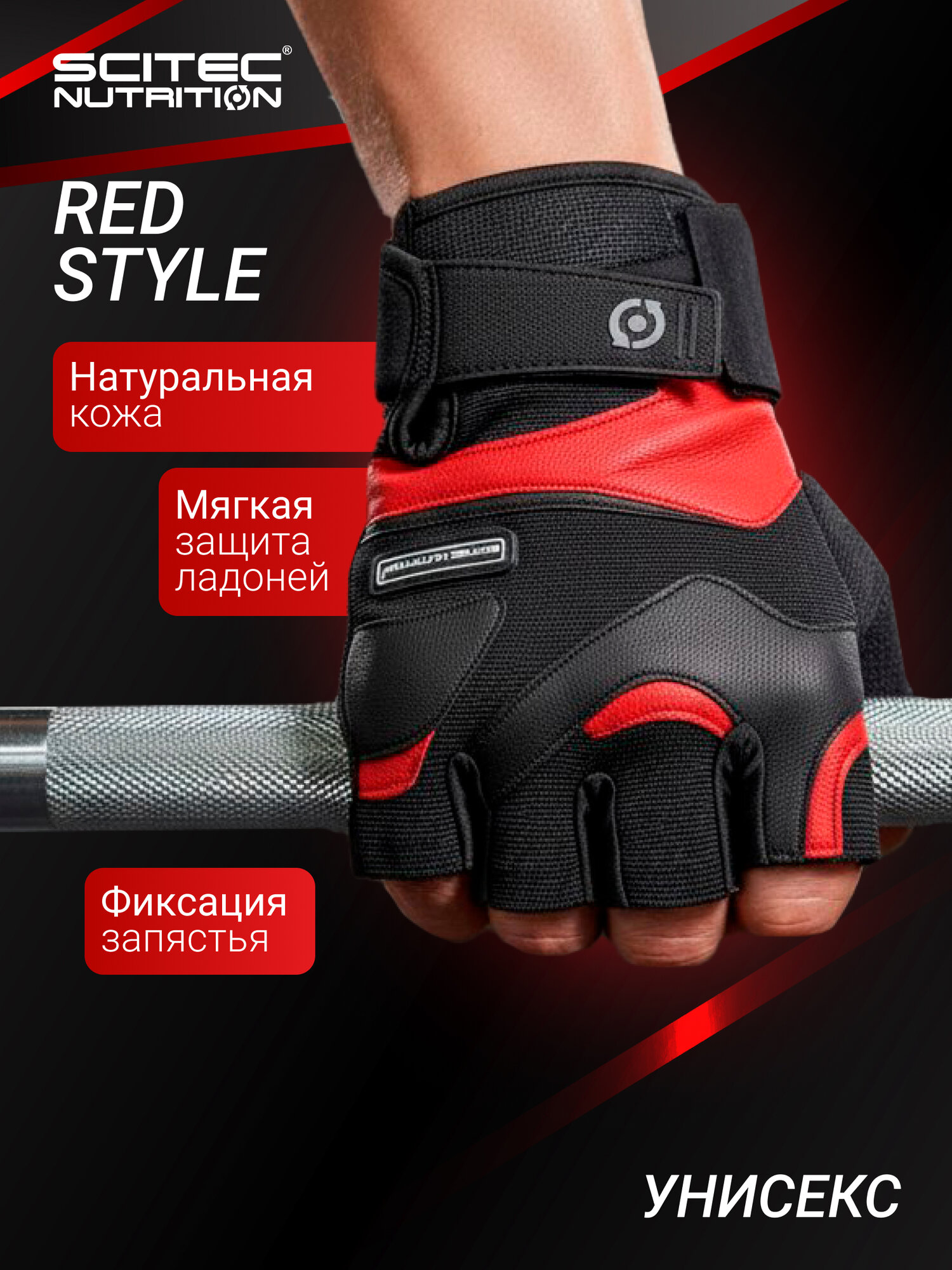 Перчатки для занятий спортом Scitec Nutrition RED Style, размер XL