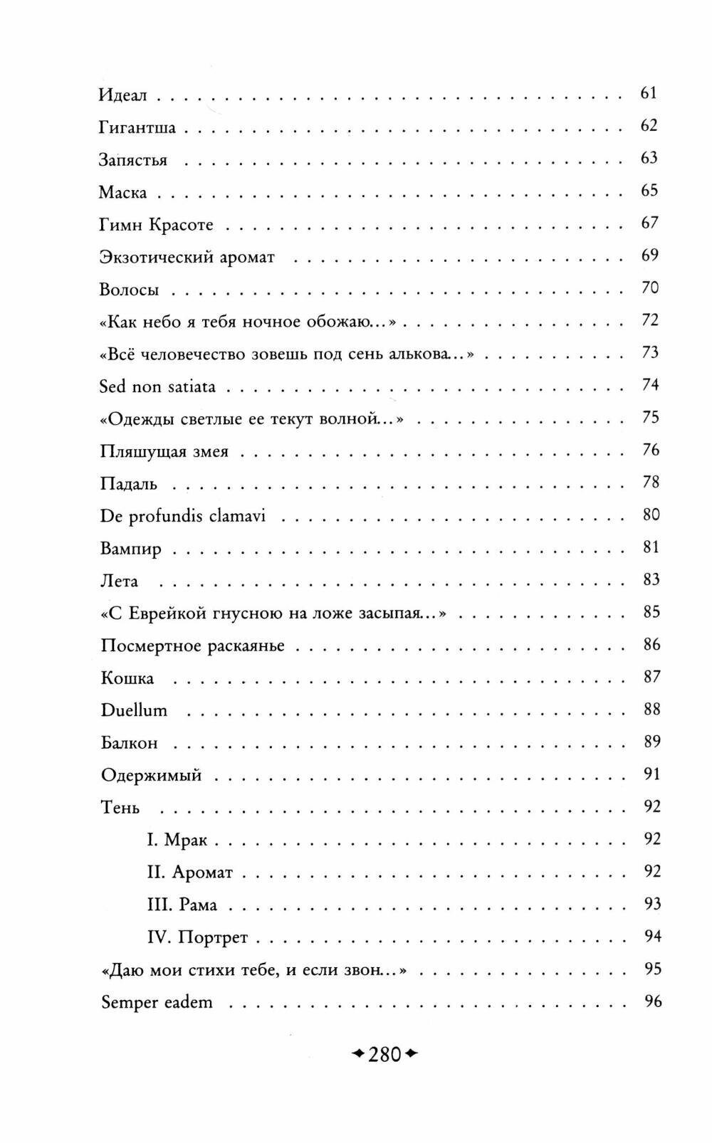 Цветы зла. Бодлер Ш. ЭКСМО — фото 1