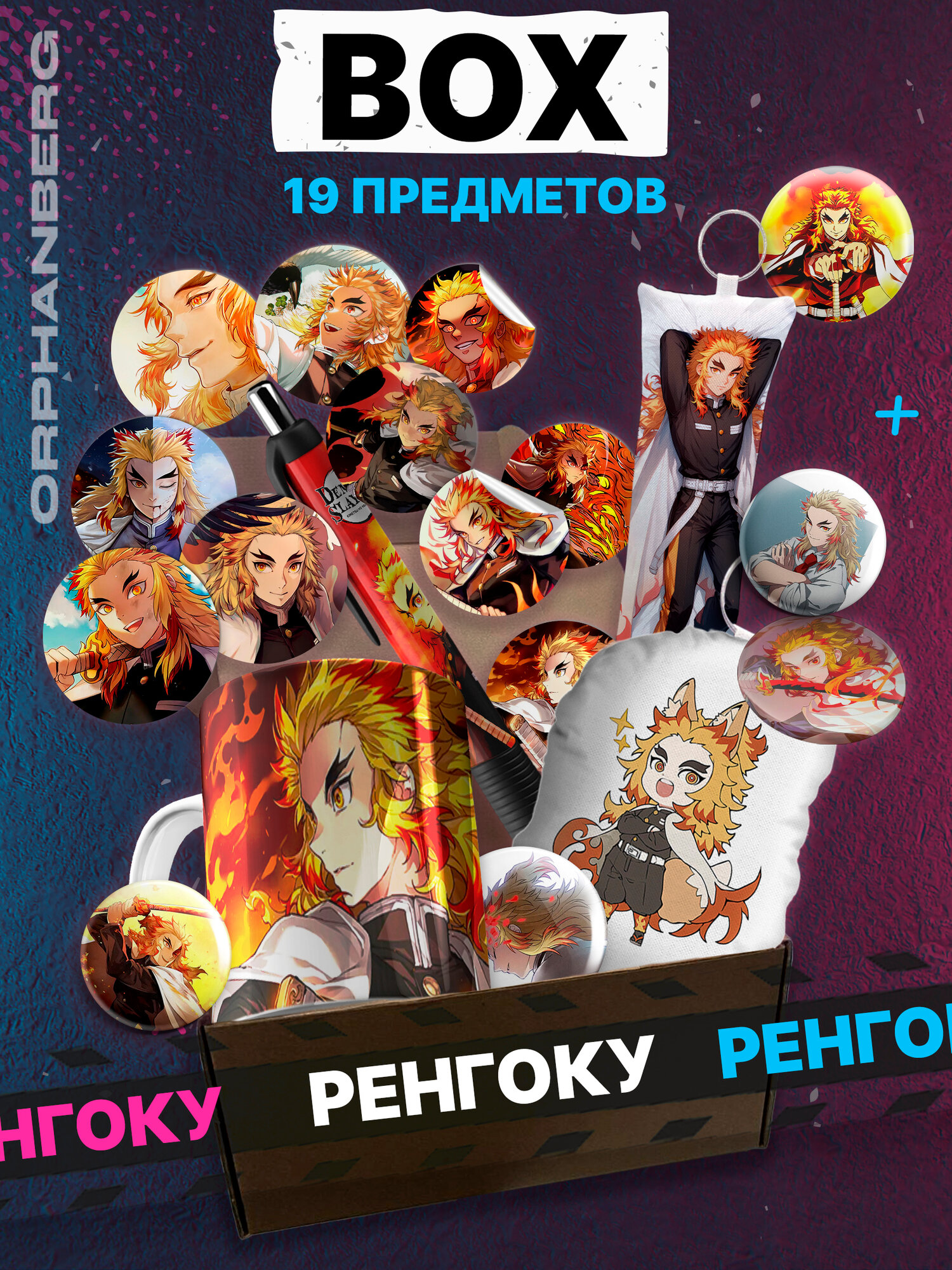 Клинок рассекающий демонов набор Ренгоку