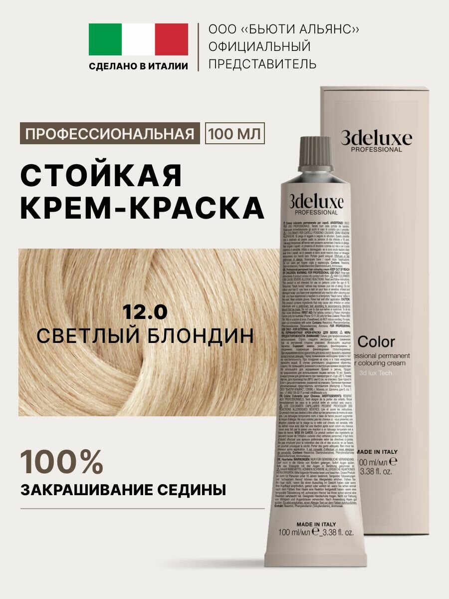 Крем-краска для волос 3DELUXE PROFESSIONAL 12.0 светлый блондин