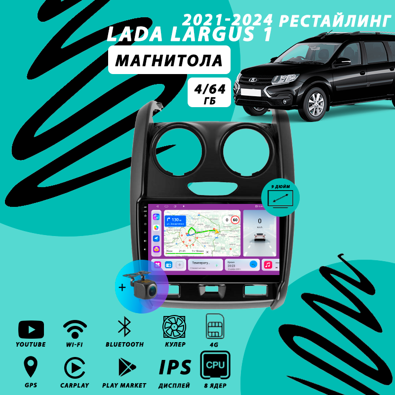 Магнитола LADA Largus 1 Рестайлинг (2021-2024) 4Гб+64Гб Sim/Android/Carplay/8 ядер/Wi-Fi/Bluetooth/кулер