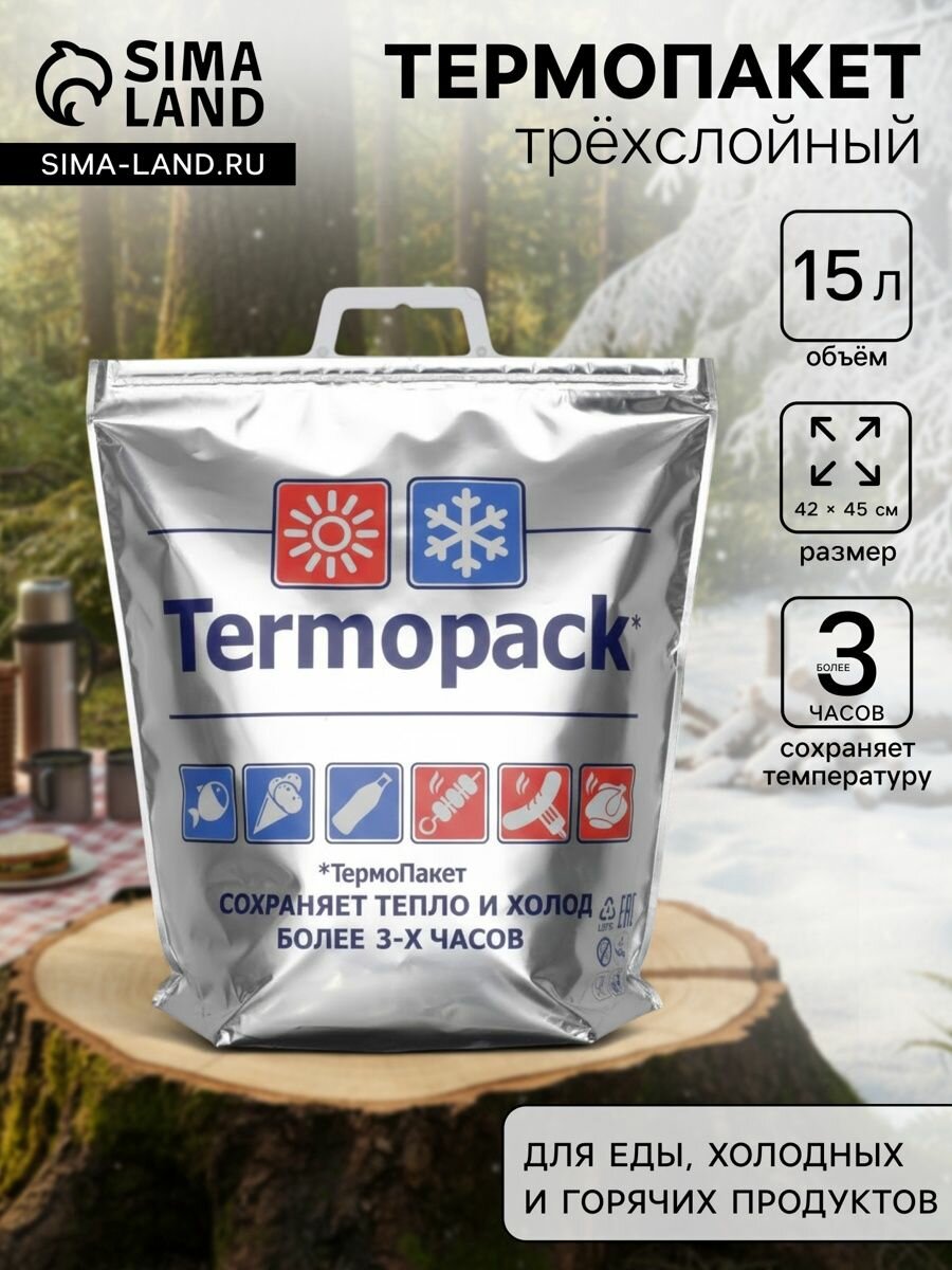 Термопакет трёхслойный, 42 * 45 см (внеш. метал/внутр. метал.)