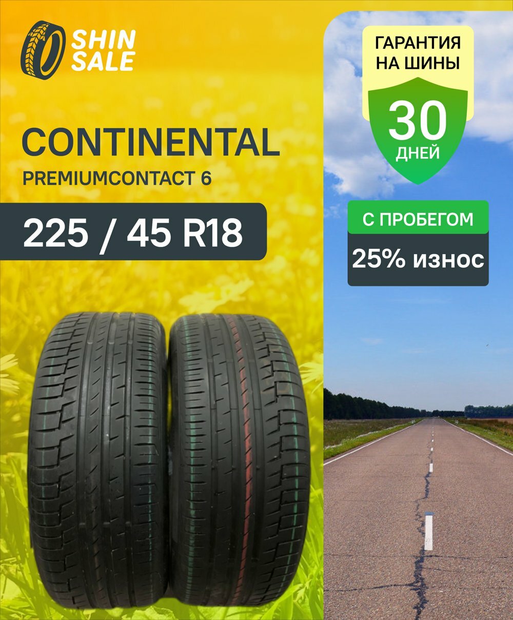 Летние БУ шины Continental PremiumContact 6 225/45 R18 20.0% износ T0160769