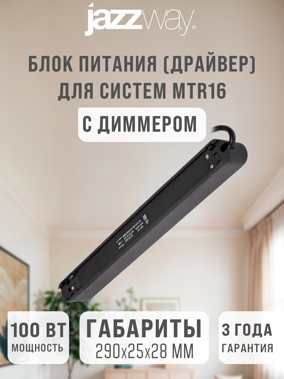 Блок питания для трекового светильника MTR16 DRIVER DIM 100w 40V BL