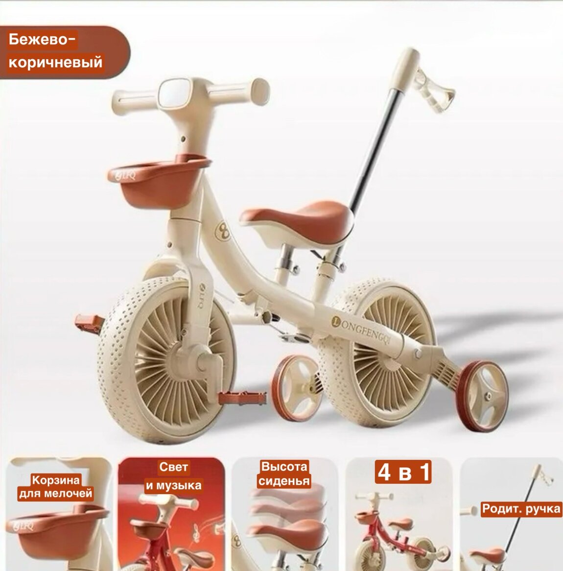 Детский велосипед-беговел с родительской ручкой "Велосипед-беговел", 4 колеса