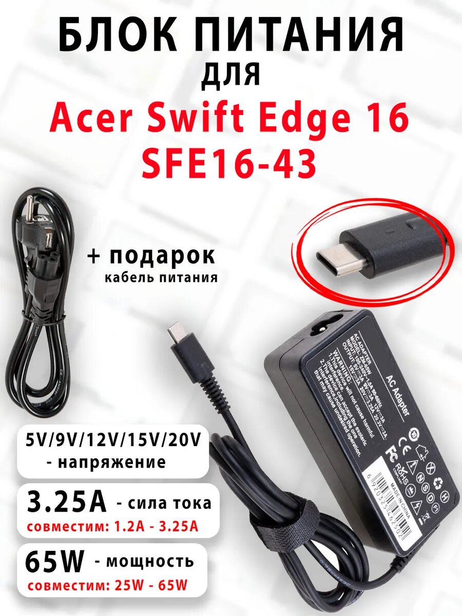 Зарядка для ноутбука Acer Swift Edge 16 SFE16-43
