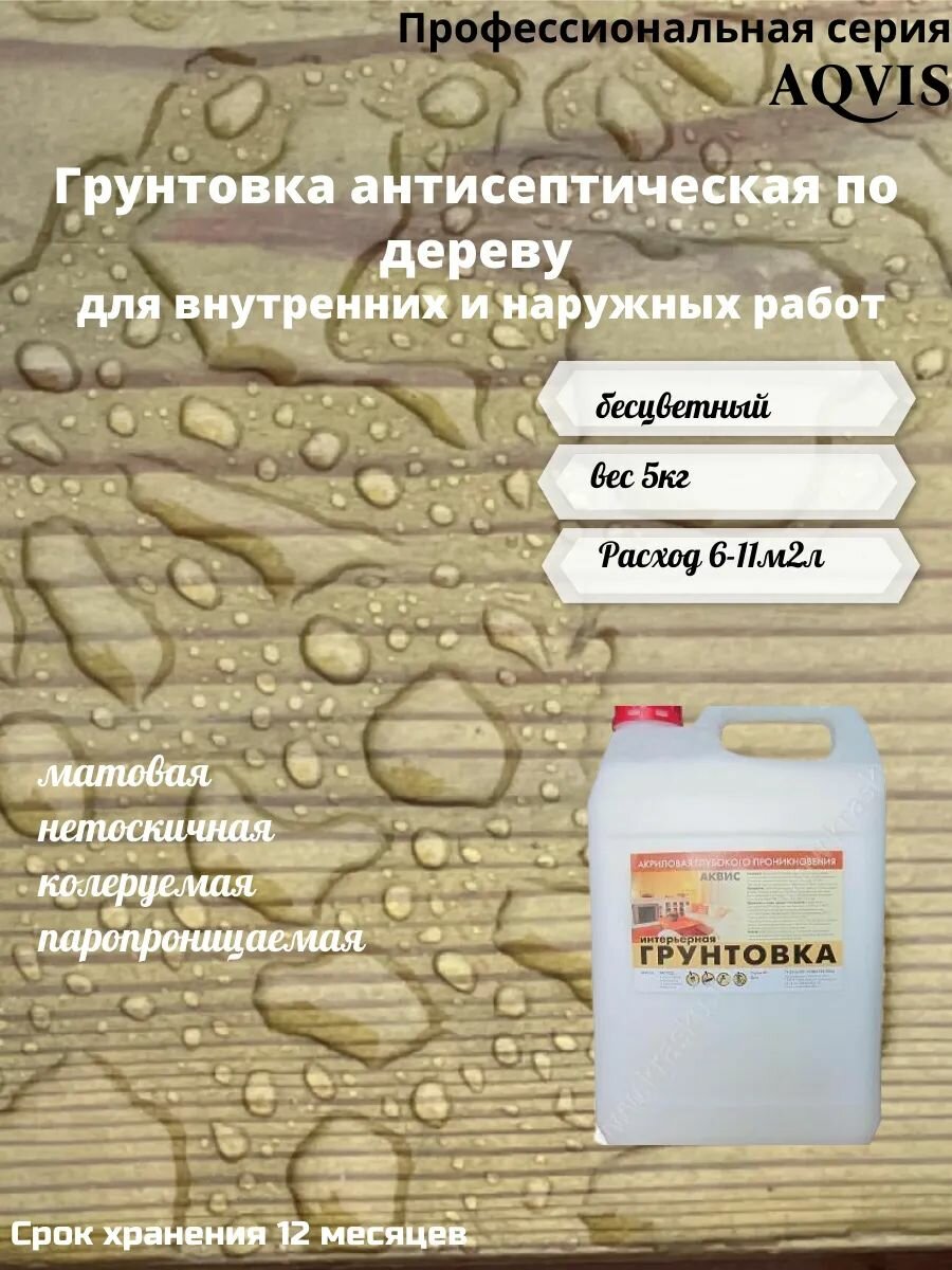 Грунтовка антисептическая по дереву, 5кг