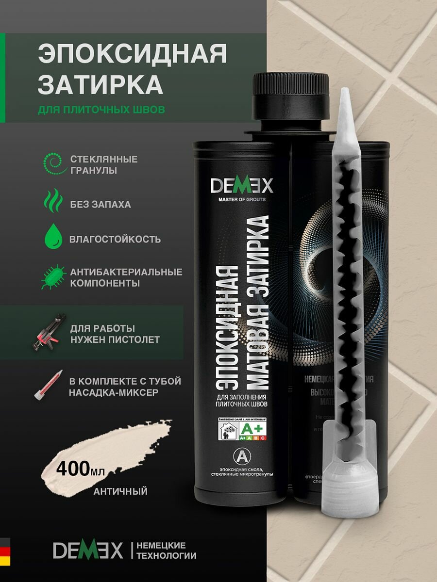 Demex / Эпоксидная двухкомпонентная затирка для швов (матовая)