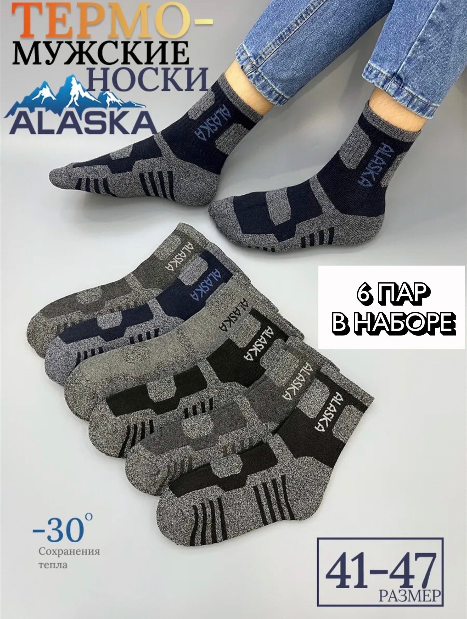 Термоноски , комплект