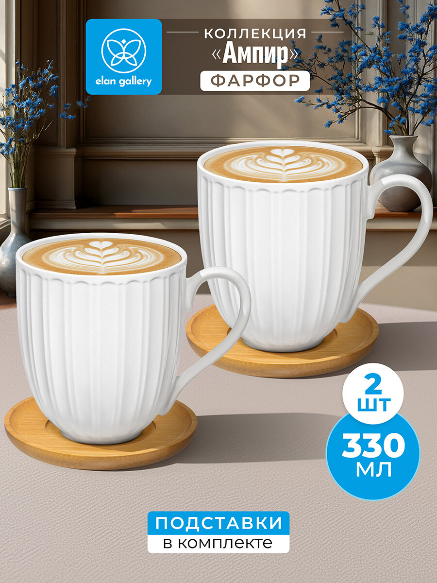 Чайная пара, чашка с блюдцем 4 предмета 330 мл Elan Gallery Ампир, фарфор, бамбук, набор, Масленица