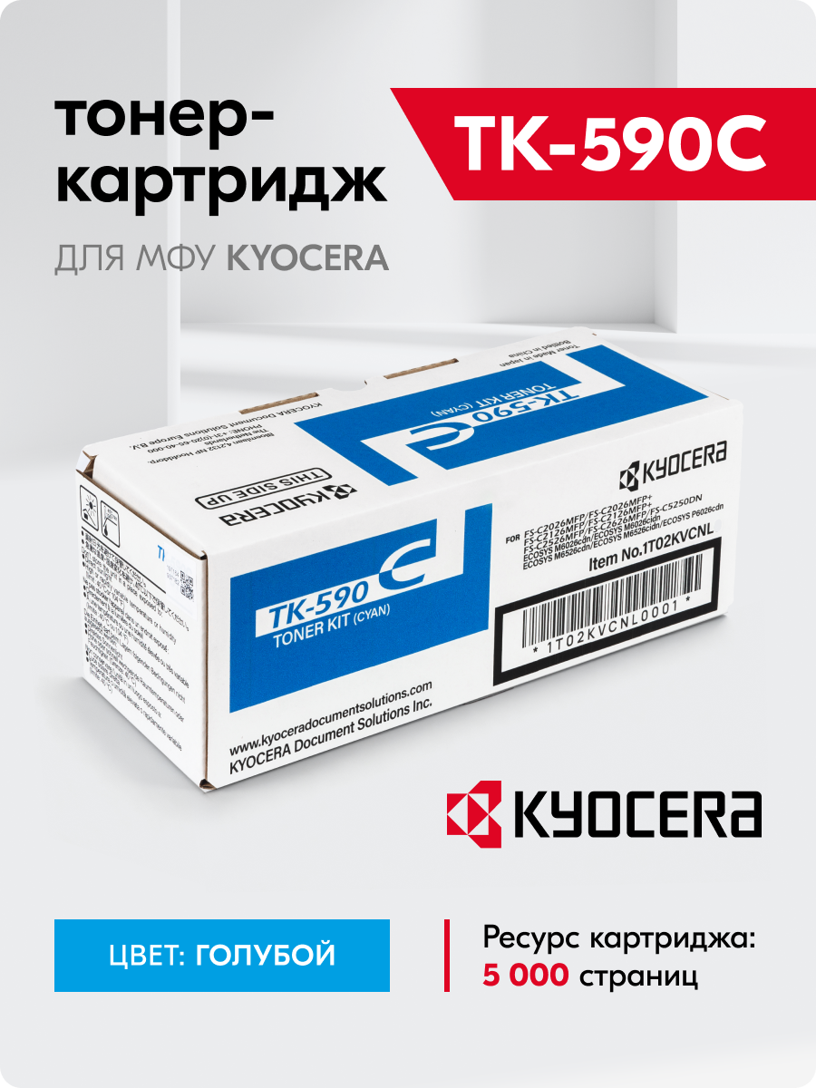 Тонер-картридж для Kyocera ТК-590С (1T02KVCNL0) 5000 стр, голубой