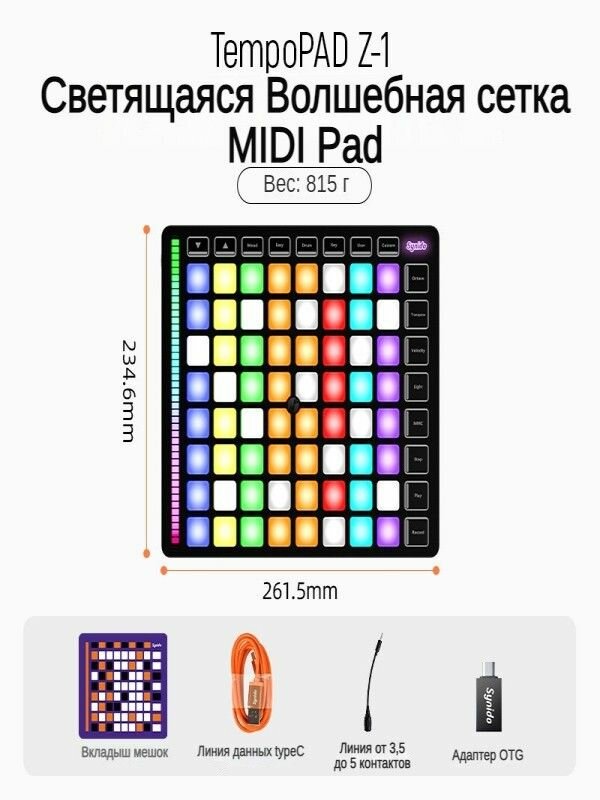 MIDI-контроллер Synido Forest Island Z-1, 64 клавиши, световые эффекты, Bluetooth