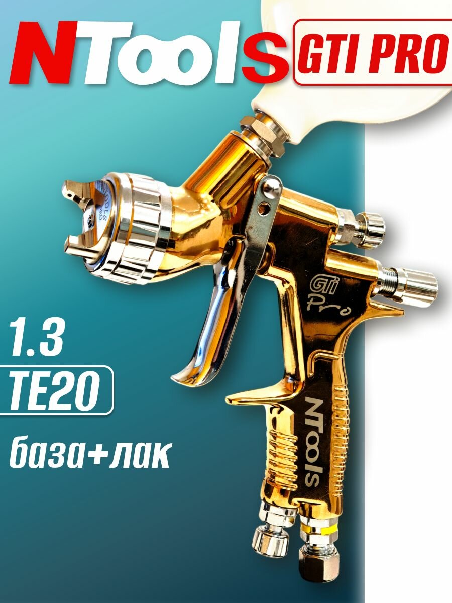 Краскопульт пневматический Ntools 1.3