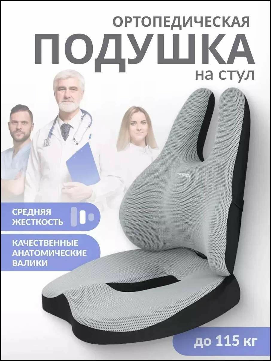 Подушка на стул Защита бедер и талии 45х37 см11