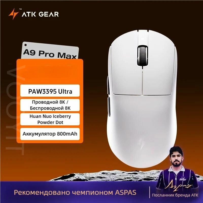 Беспроводная игровая мышь A9 Pro MAX, лёгкая, 30000DPI, частота опроса 8k, три режима: 2.4G/USB-C/Bluetooth, длительное время автономной работы