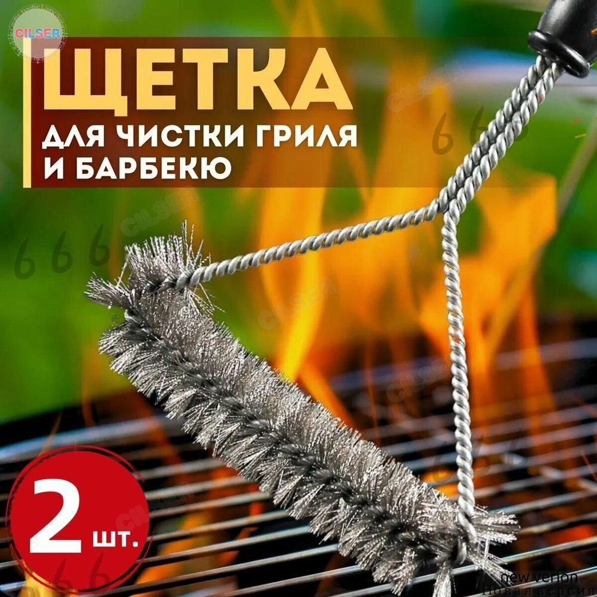 Щетка для чистки гриля