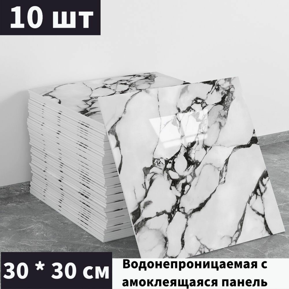 Панели самоклеющиеся для стен и обои на кухню моющиеся с фольгой 10 шт.30*30CM