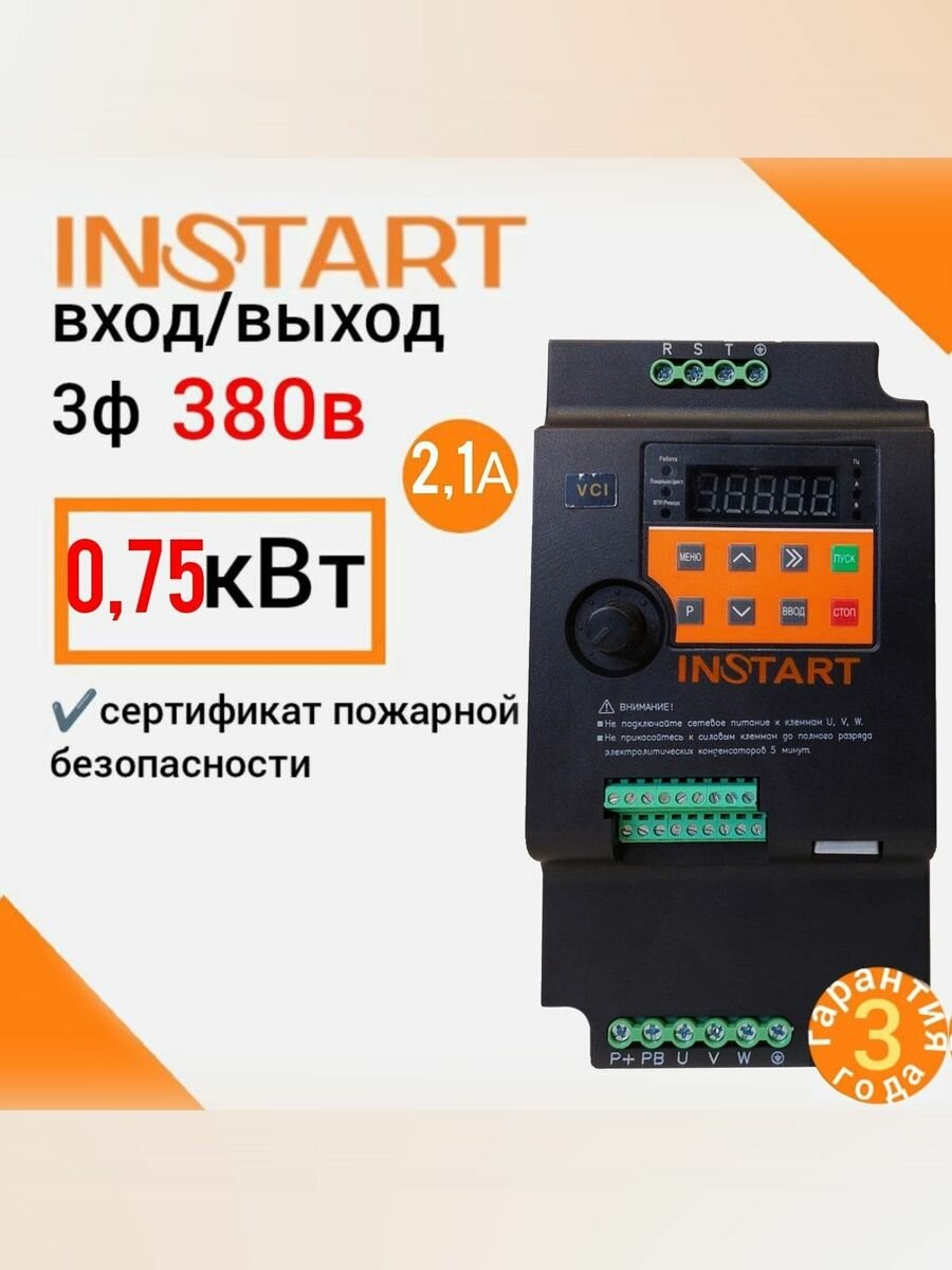 Instart с пожарным режимом частотный преобразователь 0,75 кВт 380 В, вых. ток 2,1А