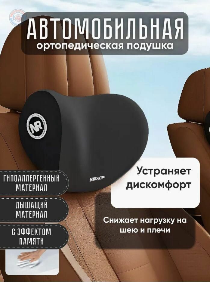 Автомобильная подушка на подголовник из memory foam, анатомическая поддержка шеи для комфортных поездок, универсальное крепление
