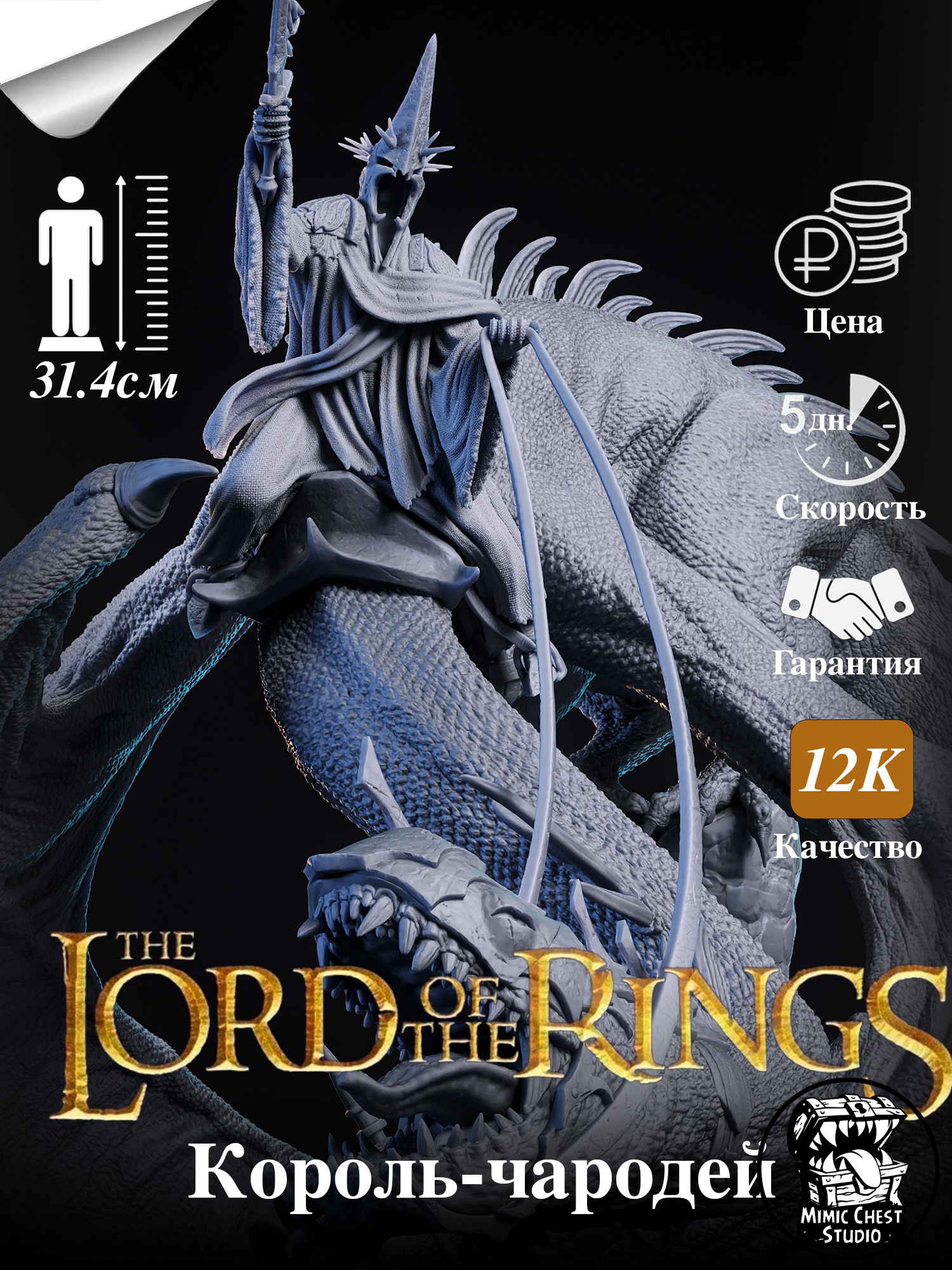 Фигурка Witch-king Nazgul из вселенной Властелин Колец, original size