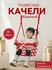 Качели детские