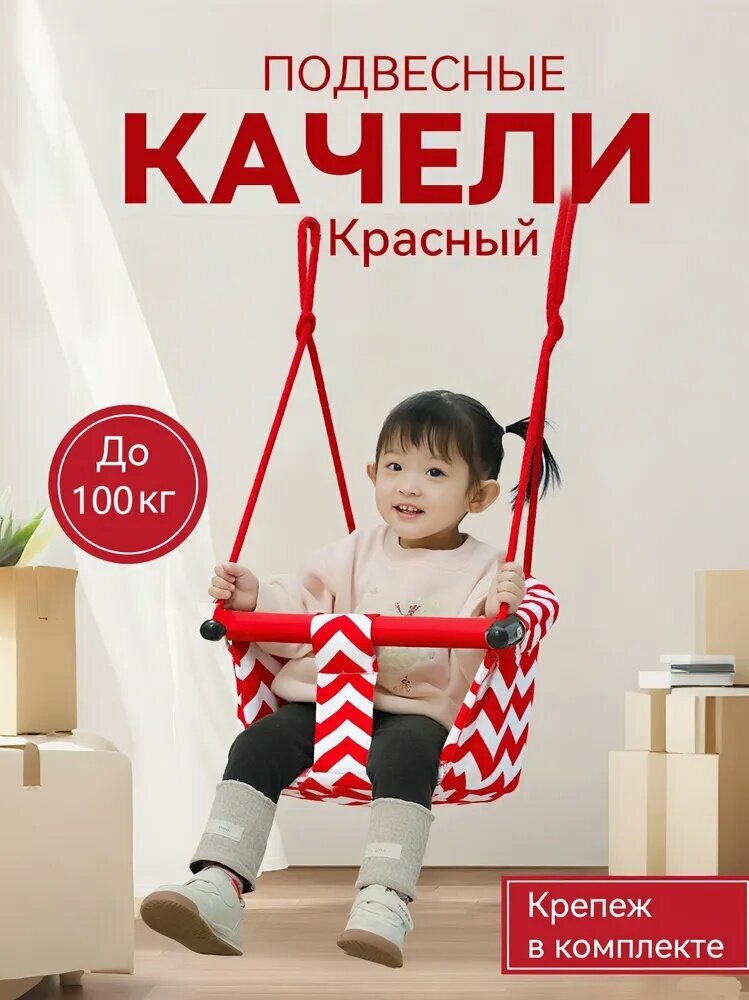 Качели детские