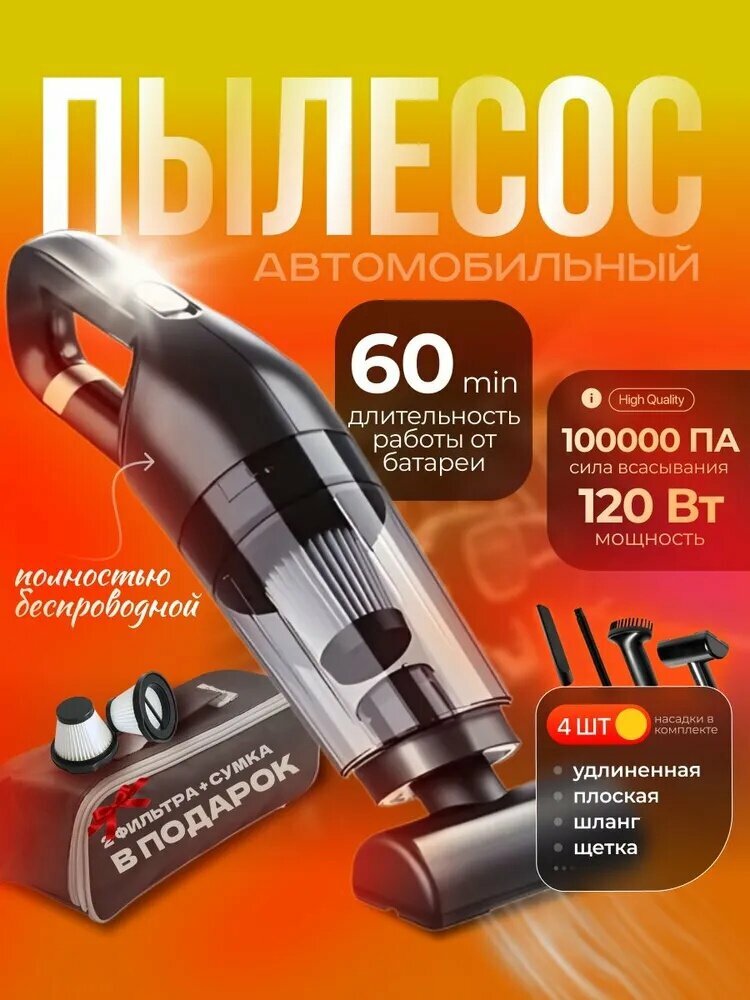 Пылесос для автомобиля ручной беспроводной / автопылесос мощный VIPZona