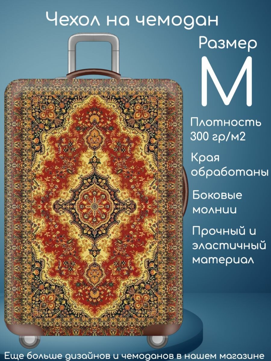 Чехол для чемодана