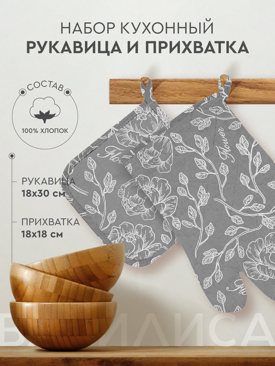 Набор кухонный Василиса рукавица и прихватка, рогожка, Amore