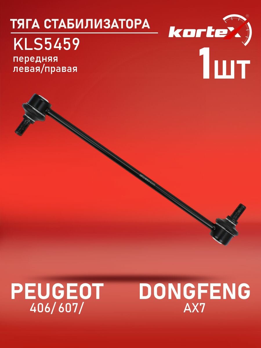 Стойка стабилизатора (левая/правая передняя) Peugeot Пежо 406 95- 607 00- Citro n Xantia 93- JTS1012 508748 508760 508743