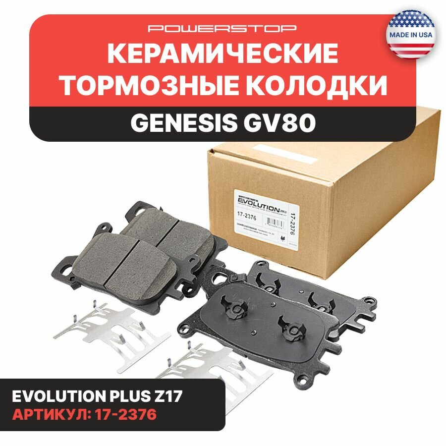 Передние керамические тормозные колодки POWERSTOP Evolution Z17 на GENESIS GV80