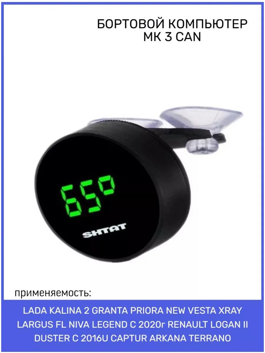 Бортовой компьютер Штат для а/м Лада Гранта Приора Веста