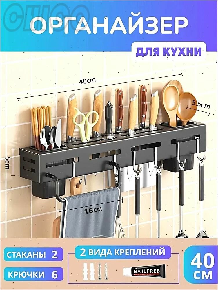 Держатель кухонный для кухонной утвари, для ложки, половника, 40 см х 5 см х 5.5 см, 1 шт