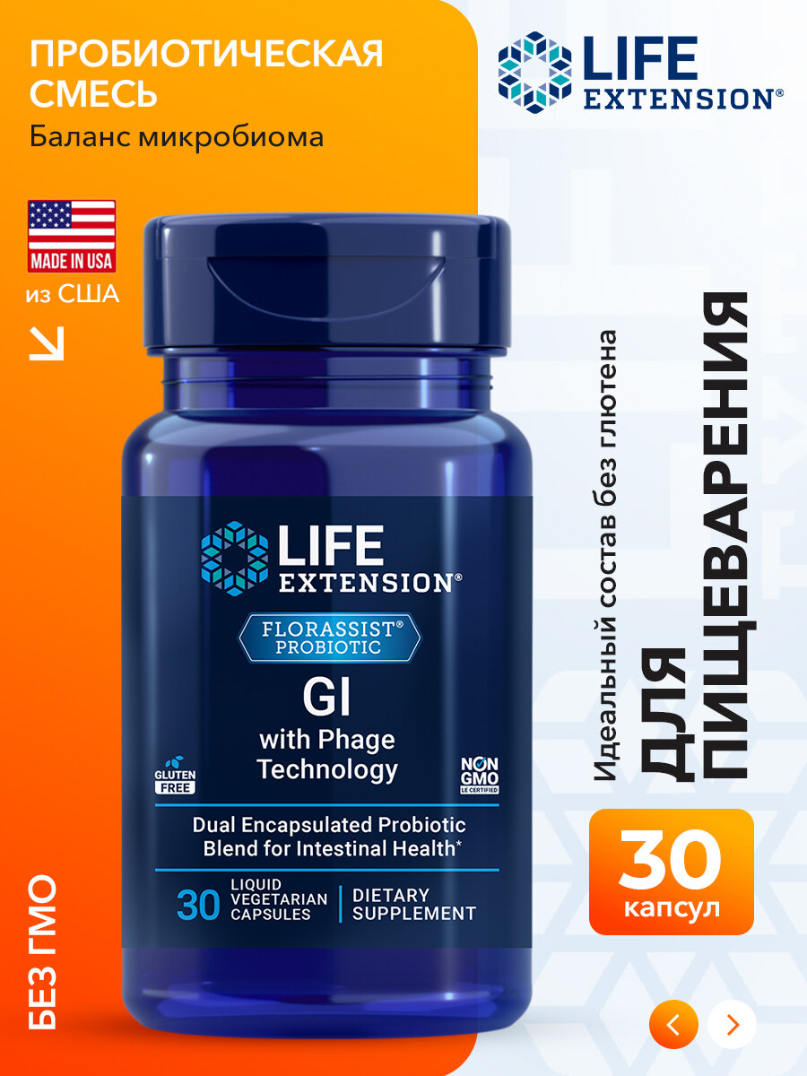 Life Extension, FLORASSIST GI with Phage Tech, Пробиотики, 30 капсул, Антиоксидант для пищеварения и кишечника