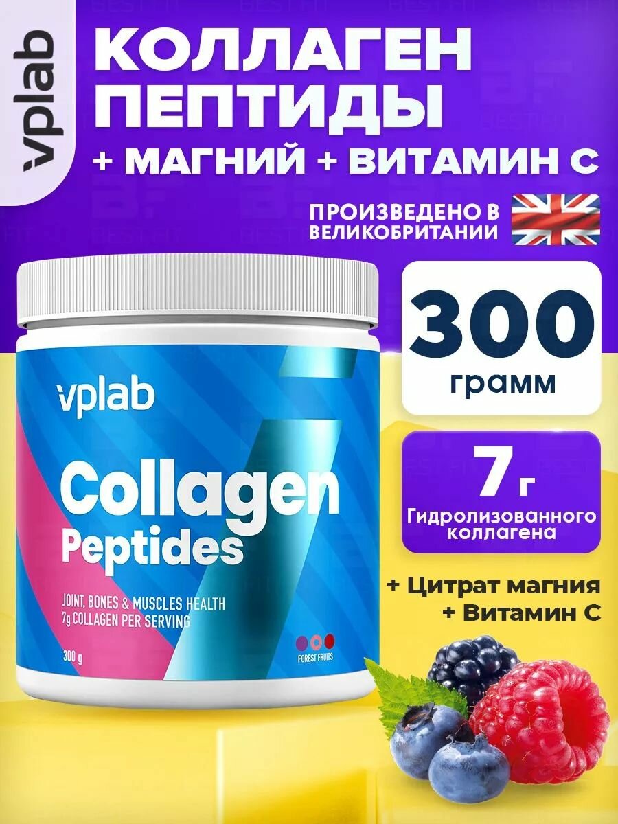 Коллаген vplab "Collagen Peptides", для кожи, суставов, связок, костей и волос, 300 г со вкусом лесные ягоды