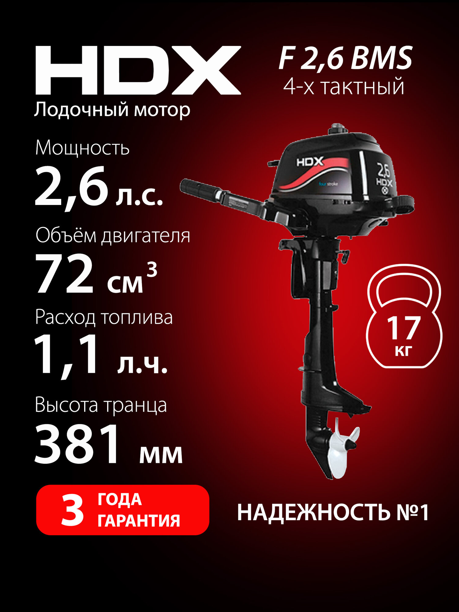 Лодочный мотор HDX Parsun 4-так. F 2,6 BMS(2,6л/с)румпельный , бензиновый