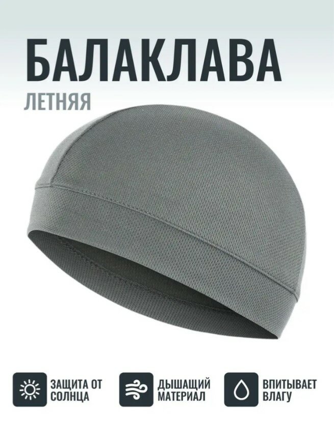 Scout Подшлемник-шапочка Light светло-серая