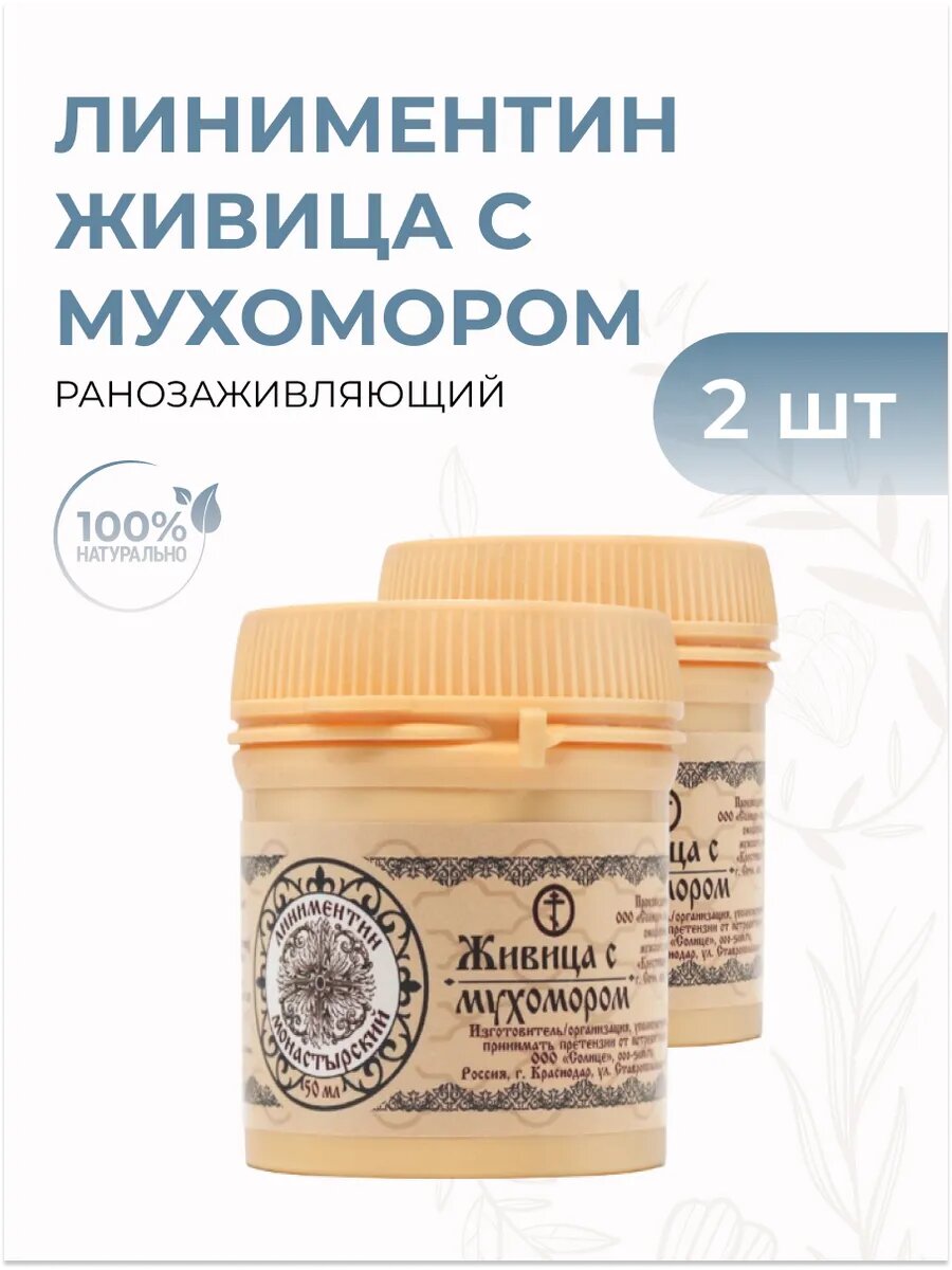 Бальзам мазь Линиментин Живица с мухомором, 50 мл