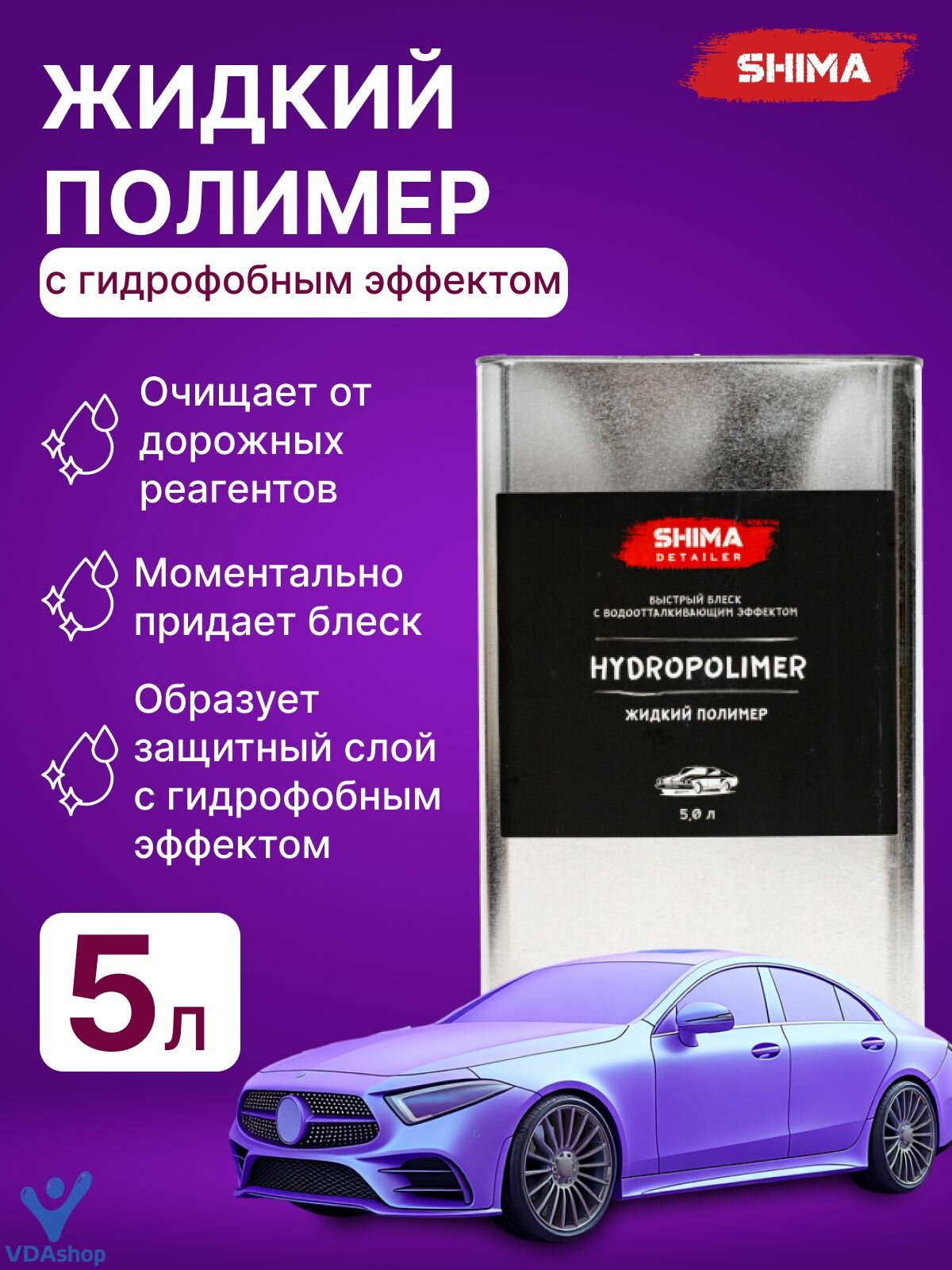 Гидрофобное покрытие авто защита кузова HYDROPOLIMER 5 л