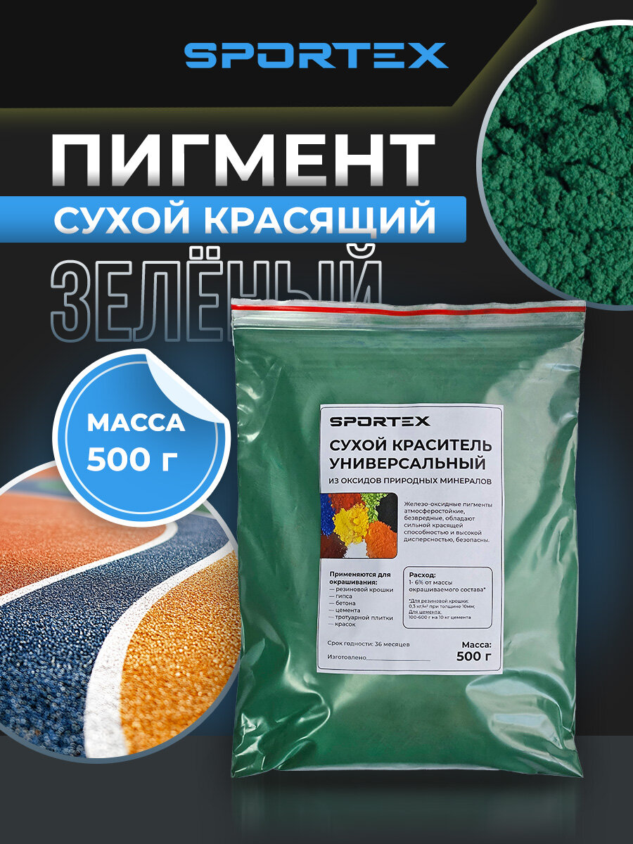 500г зеленый Краситель пигмент для гипса и бетона