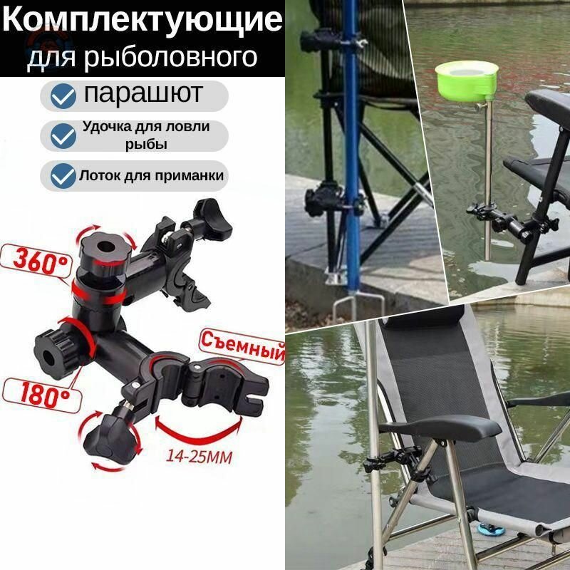 Универсальный поворотный кронштейн для рыболовного кресла держатель зонта и лотка для приманок регулируемый 360 градусов быстрая установка без инструментов