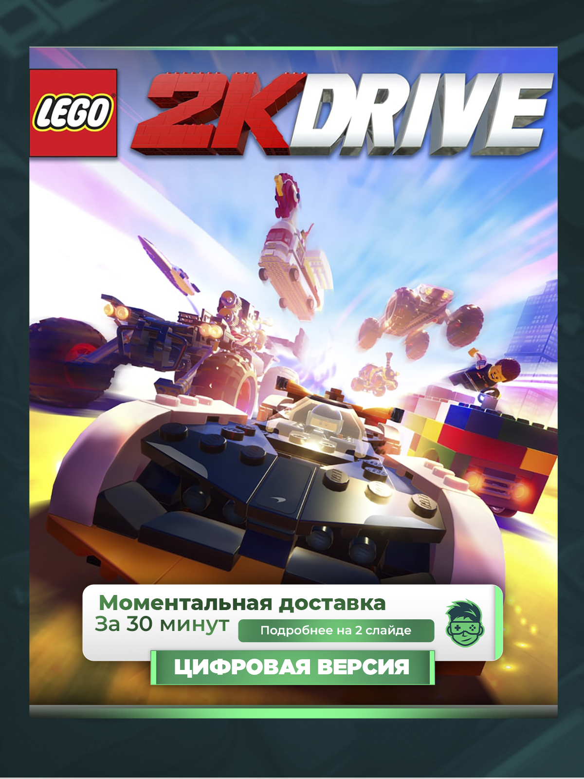 Lego 2K Drive Standard Edition на PS4 и PS5, цифровая версия