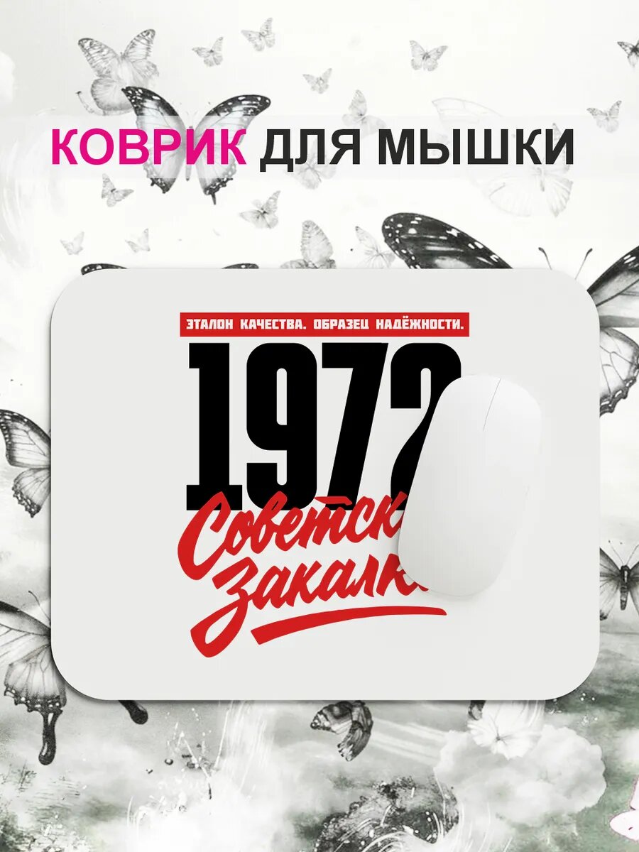 Коврик для мышки с принтом
