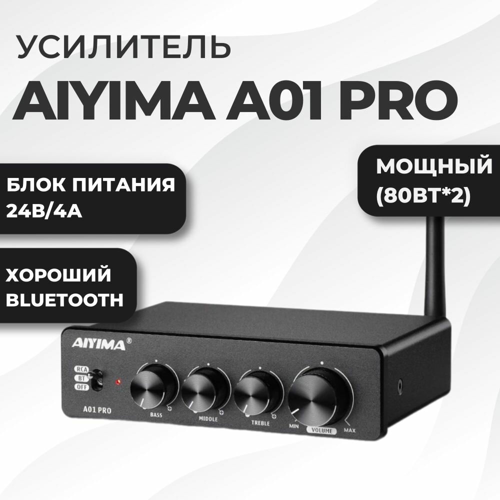 Комбоусилитель AIYIMA A01 PRO, мощность 80Вт, блок питания 24 В/4 А, Bluetooth 5.1