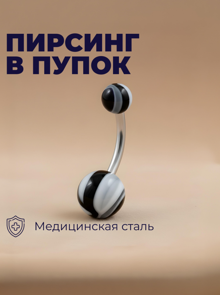 Пирсинг в пупок